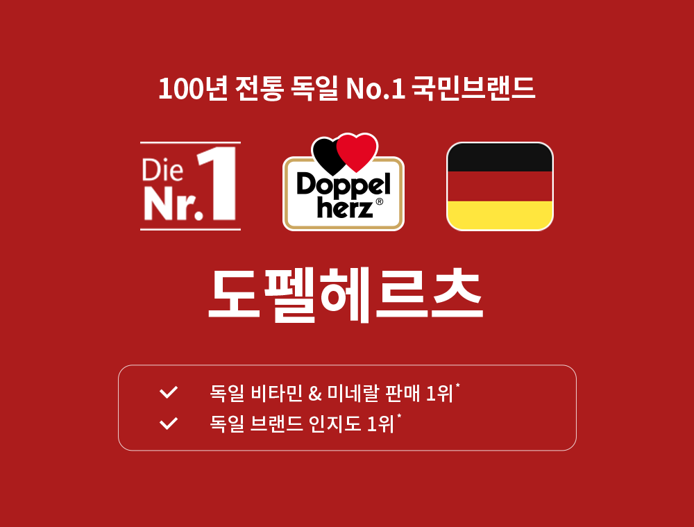 도펠헤르츠 | 신세계면세점