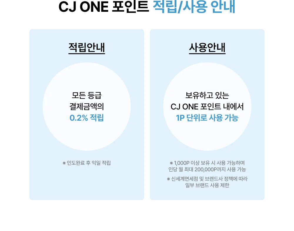 CJ ONE 회원에게 매일 드리는 혜택 | 신세계면세점