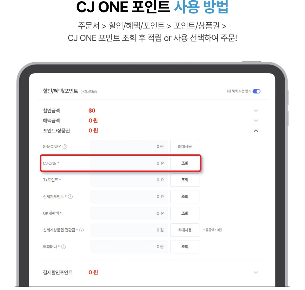 CJ ONE 회원에게 매일 드리는 혜택 | 신세계면세점