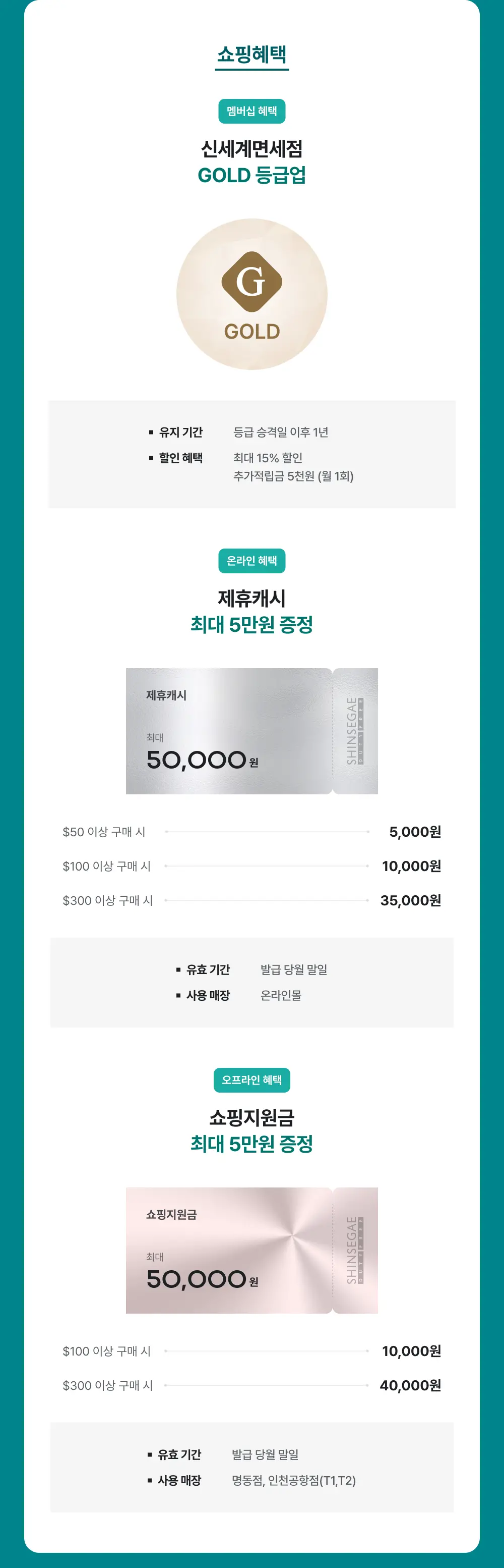 캐세이 회원 전용 스페셜 혜택 신세계면세점