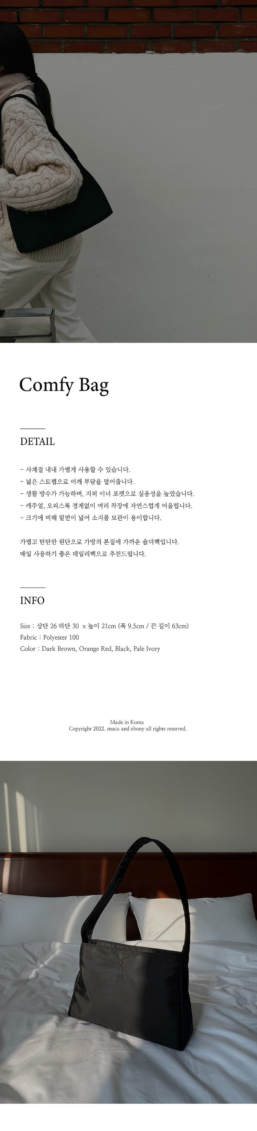 Comfy Bag - Black 컴피백 블랙 - 무쿠앤에보니 - 패션 | 신세계면세점