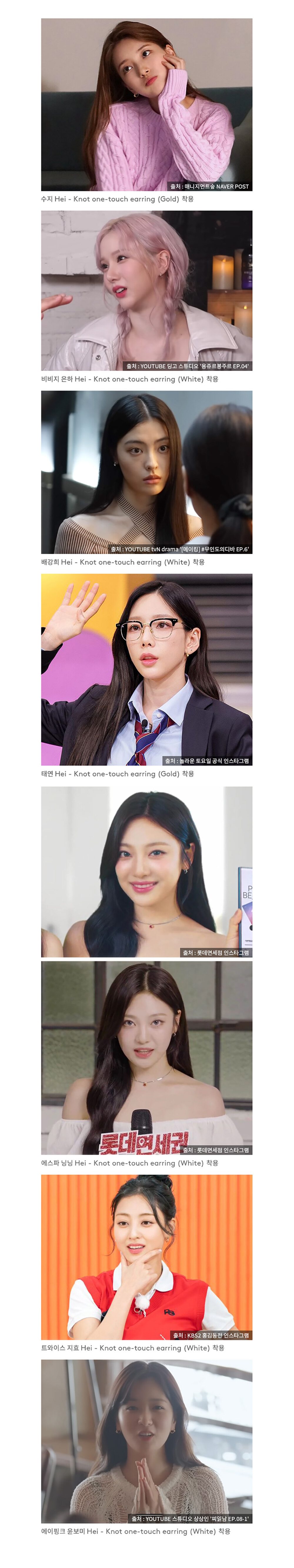 [수지, 에스파 닝닝 착용]knot one-touch earring : White - 헤이 - 시계/주얼리 | 신세계면세점