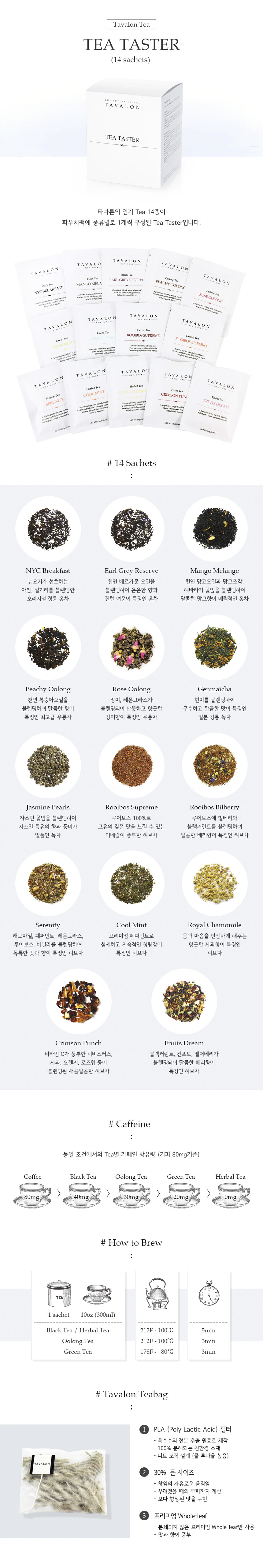 TEA Taster Set (14TB) - 타바론 - 식품 | 신세계면세점