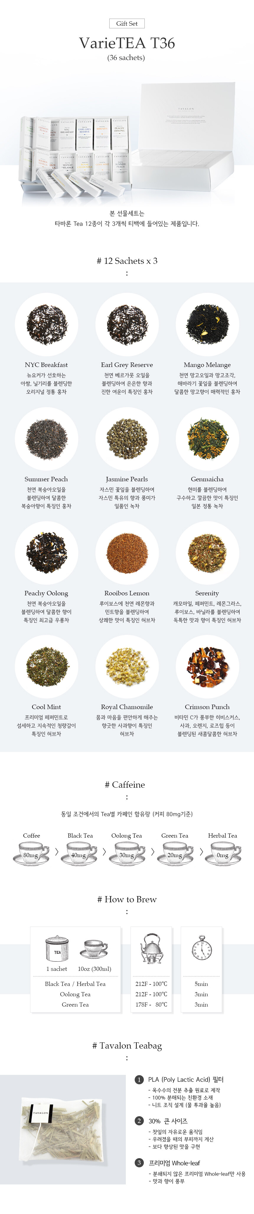 varieTEA T36 [Gift Set] - 타바론 - 식품 | 신세계면세점